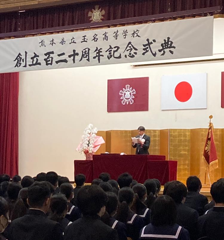 玉名高校創立120周年記念式典に参加 | 城戸あつし公式ウェブサイト